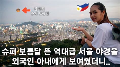 편의점 참깨 라면과 도시락 컵라면 처음 먹어 본 외국인 아내 반응 인왕산 수성동 계곡 코스 국제커플 한필커플 시즌