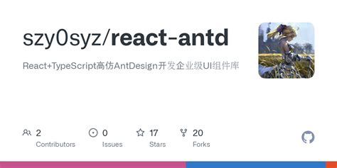 Github Szy0syzreact Antd Reacttypescript高仿antdesign开发企业级ui组件库