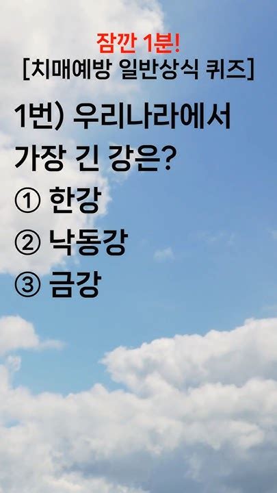 12 잠깐 1분 치매예방 일반상식 퀴즈 1일4퀴즈 지식퀴즈 일반상식 키우기 오늘의 퀴즈 일반상식 퀴드