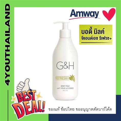 แอมเวย์ Amway Gandh โลชั่นบำรุงผิว 1ขวด ขนาด 400ml จีแอนด์เอช รีเฟรช