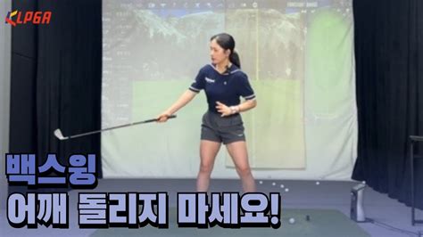 다운스윙 보다 백스윙 백스윙 균형 Youtube