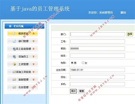 基于java的员工管理系统的设计与实现mysql含录像javaweb计算机 基于java的员工管理系统的设计与实现mysql含录像javaweb计算机