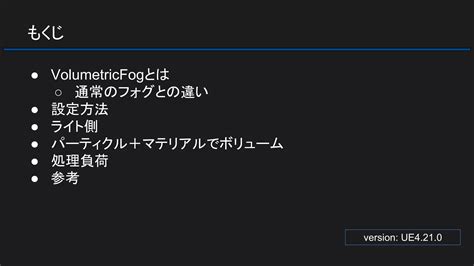 Ue4 Volumetric Fogで 空間を演出する！ Pdf