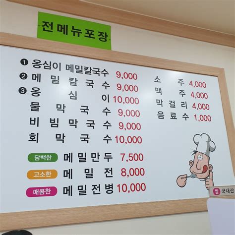 마포맛집 봉평옹심이메밀칼국수 공덕맛집