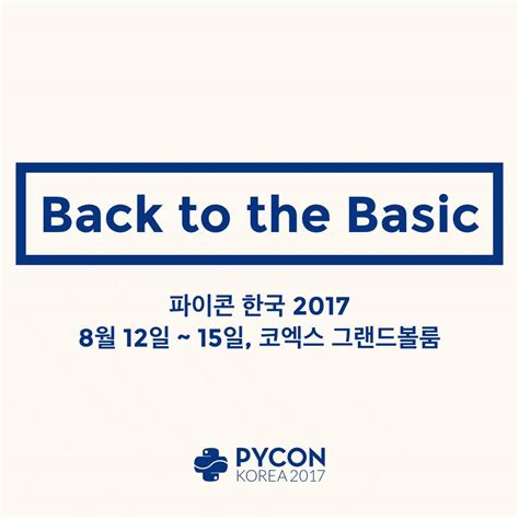 Pycon Korea 안녕하세요 파이써니스타 여러분 😏 파이콘 한국 2017의 키노트 발표자를