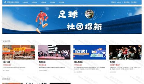 基于springbootvue的大学社团管理系统前后端分离含参考文档