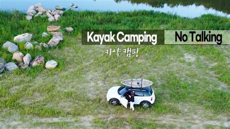 카약카누을 타고 떠나는 힐링 여행간단한 캠핑 식사 메뉴 추천 차박보다 더 좋은 카약 캠핑 캠핑 음식 카약 캠핑 2