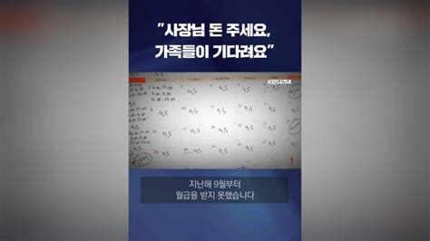 사장님 돈 주세요 가족들이 기다려요 네이버 Tv