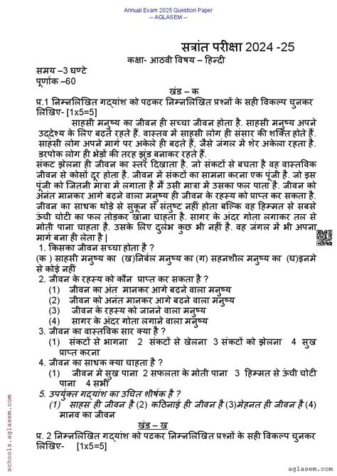 Class 8 Hindi Question Paper 2025 Pdf Download 8th Std Annual Exam