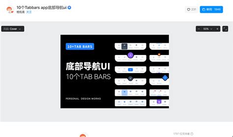 App中的导航如何设计？5种常用模式来搞定！ 即时设计