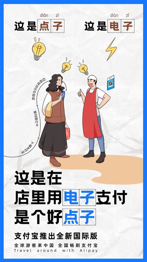 支付宝全新国际版来了，海报设计感人！ 广告人干货库