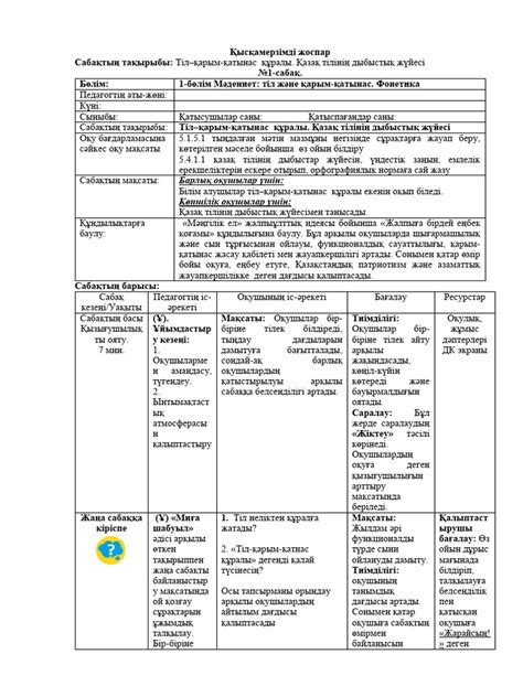 5 сынып қазақ тілі 1 тоқсан ҚМЖ Pdf
