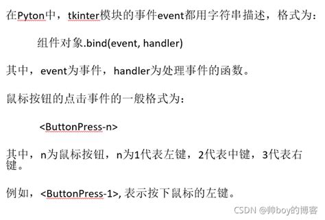 10，python中tkinter模块里的鼠标点击事件鼠标点击菜单栏不创建菜单项触发事件tkinter Csdn博客