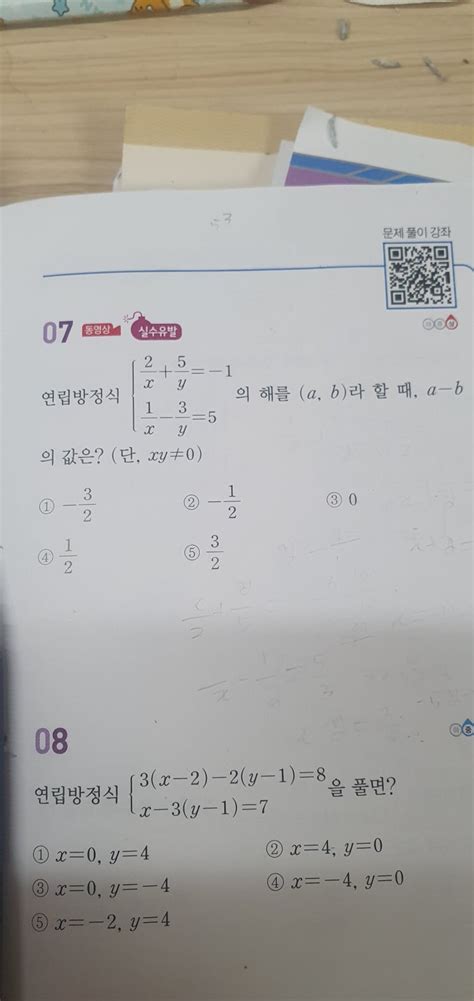 연립일차방정식 지식in