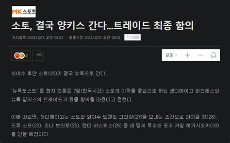 소토 결국 양키스 간다 트레이드 최종 합의 야구 에펨코리아