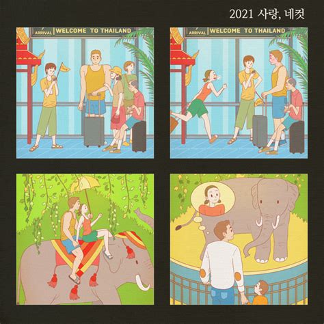 박소현의 러브게임 ㄴ 럽툰 유동식님의 사랑네컷 Sbs