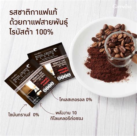 กาแฟ กิฟฟารีน รอยัล คราวน์ แบลค กาแฟดำ เข้มข้น กินไม่อ้วน Line Shopping