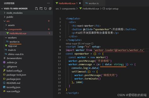 Vue3中使用web Worker多线程vue3 Worker Csdn博客
