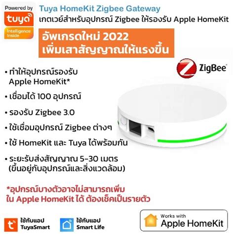 [ประกัน 1 ปี] tuya homekit zigbee gateway เกตเวย์ zigbee สำหรับเชื่อม