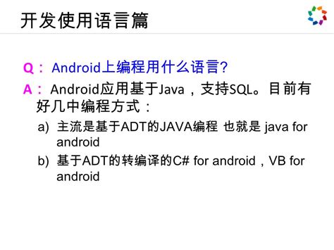开发入门 一个 android 初学者的心得与体会 前言 两周前张老师通知我说，让我根据教练助手的学习与开发的过程讲下 android 开发