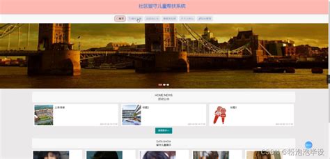 【附源码】python计算机毕业设计社区留守儿童帮扶系统社区帮扶软件界面 Csdn博客