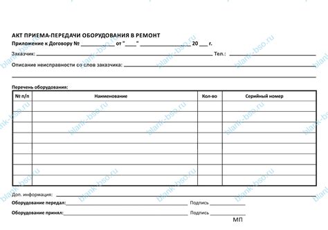 Акт приема передачи оборудования в ремонт ~ Образец Bs1103 ~ Бланки и журналы онлайн