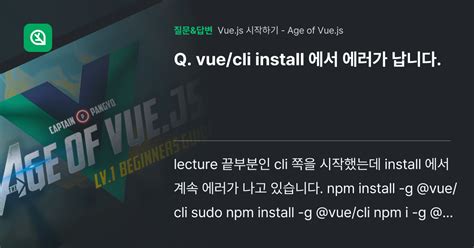 Vuecli Install 에서 에러가 납니다 인프런 커뮤니티 질문and답변