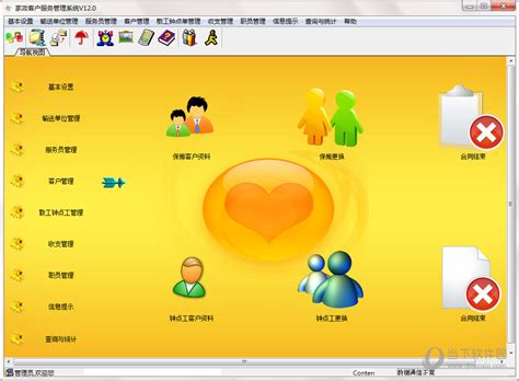 家政客户管理系统 兴华家政客户服务管理系统 v12 0 官方版下载 当下软件园