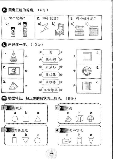 一年级数学习题评审 评估。 适合6～7岁孩子使用学习。 Sjkc 小学 免费练习作业专区 Facebook