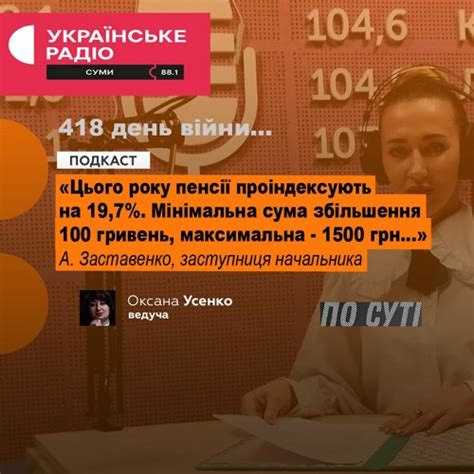 Stream Індексація пенсій 2023 кому та за яких умов перерахують виплати By Українське Радіо