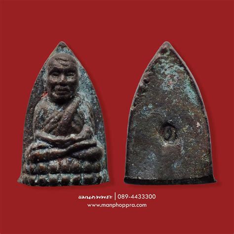 หลวงปู่ทวด พิมพ์หลังเตารีดจิ๋ว รุ่นแรก อาจารย์แดง วัดไร่ จ ปัตตานี