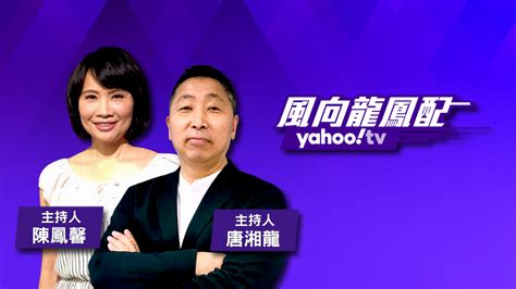 風向龍鳳配