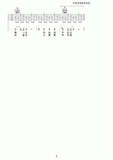 张震岳《爱之初体验吉他谱》
