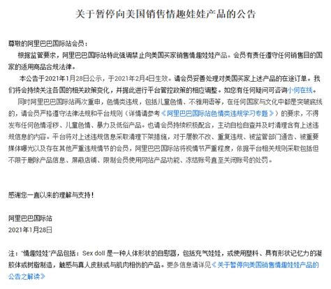 Amazon Alibaba And AliExpress Banned Sales Of Sex Doll Products To The U S From April 5th