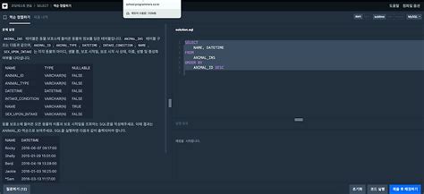 [프로그래머스] 역순 정렬하기 sql