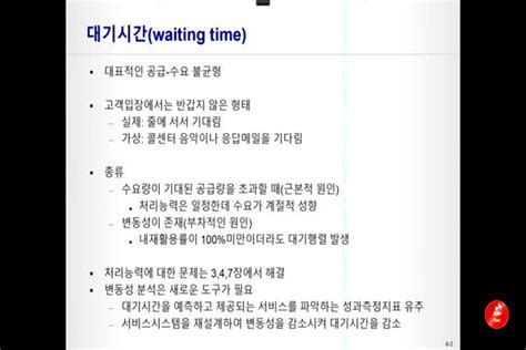 운영관리 7차시 프로세스 성과에 미치는 변동성의 영향 대기시간 문제