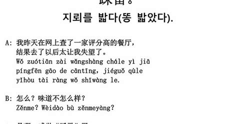 시사중국어학원의 리얼 중국어 회화 지뢰를 밟다똥 밟았다