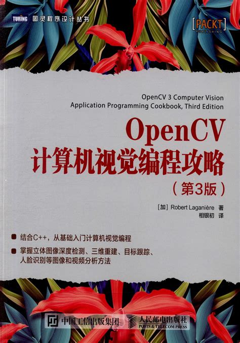 Opencv計算機視覺編程攻略（第3版）｜简体书馆｜有店网路书店