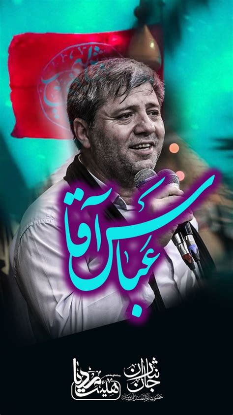 ‎هیئــت مدیــــا‎ ‎عباس آقا حاجنادرجوادی جشن ولادت حضرت ابالفضلع هیئتجاننثارانحضرت