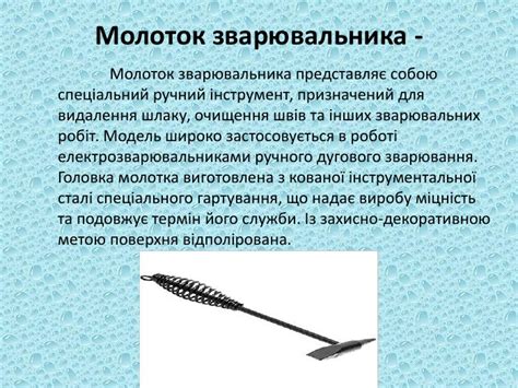 Презентація "Екзотичні види молотків