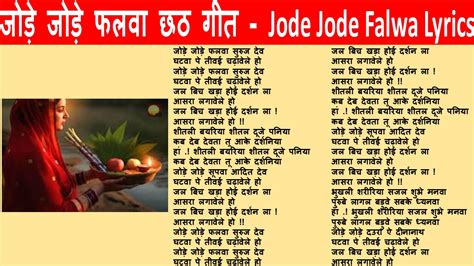 Jode Jode Falwa Chhath Puja Song