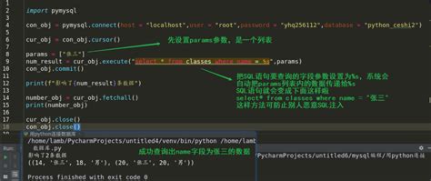 Mysql与Python通信时怎么防止SQL注入 python sql 通信区 CSDN博客