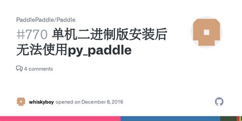 单机二进制版安装后无法使用pypaddle · Issue 770 · Paddlepaddlepaddle · Github