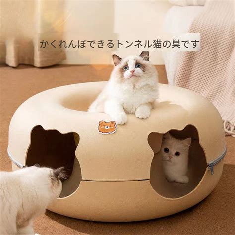 【楽天市場】にゃんホール 猫ドーナツ 頑丈 フエルト製 ドーム型 トンネル 猫用ベッド キャットドーナツ 通年タイプ 猫トンネル 遊び場