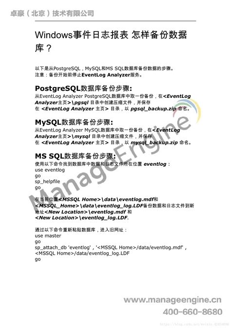 Windows事件日志报表 怎样备份数据库？windows 审计日志备份 Csdn博客
