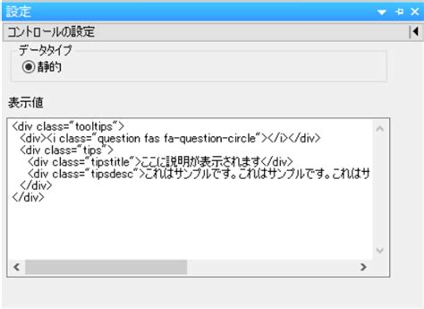 Cssを使用してツールチップを作成 Webfocus技術情報サイト