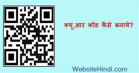 QR CODE कस बनय कस भ फइल क कय आर कड म बदल फल जनकर