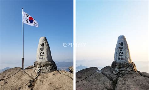 계룡산 태극기를 돌려주세요