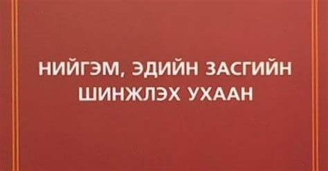 Нийгэм эдийн засгийн шинжлэх ухаан