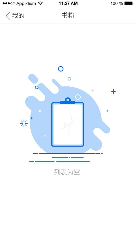 列表为空
